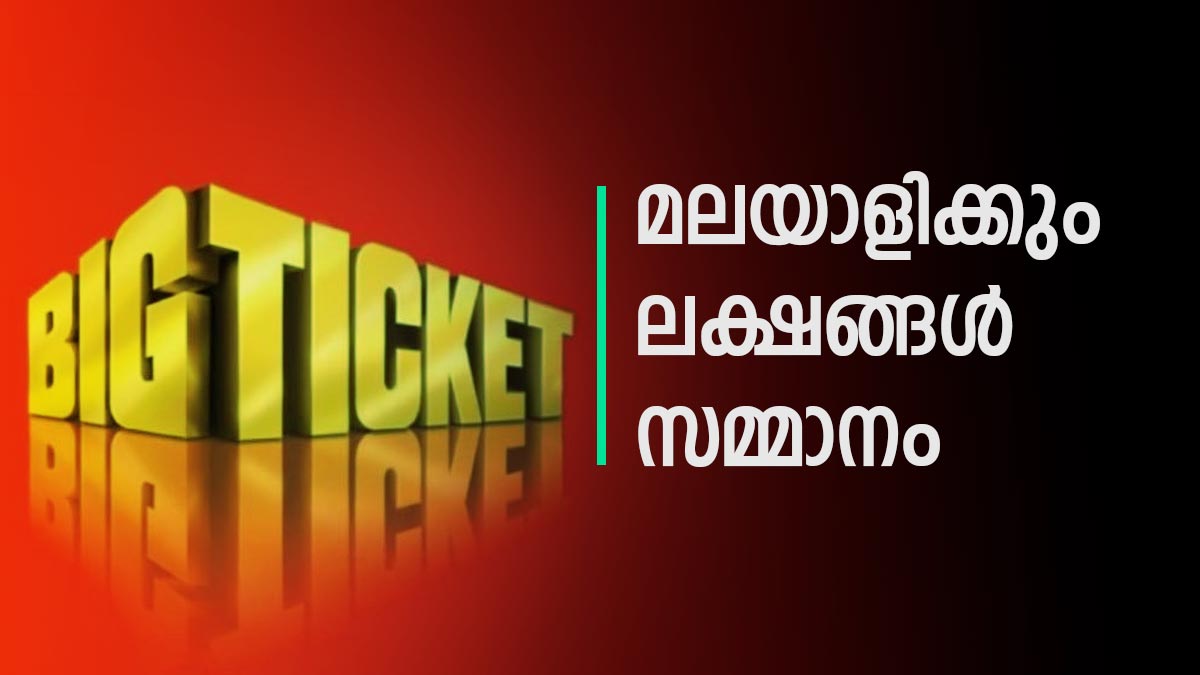 UAE Big Ticket Draw Results; 3 Win Dh100,000 prize Including Malayali, Know Details Here ...