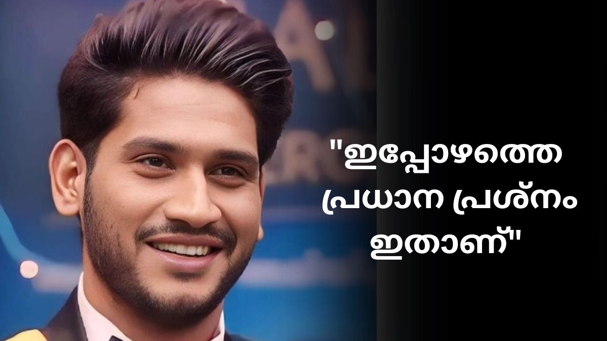 Bigg Boss Malayalam Season 5;Akhil Marar Reveals What Is His Biggest ...