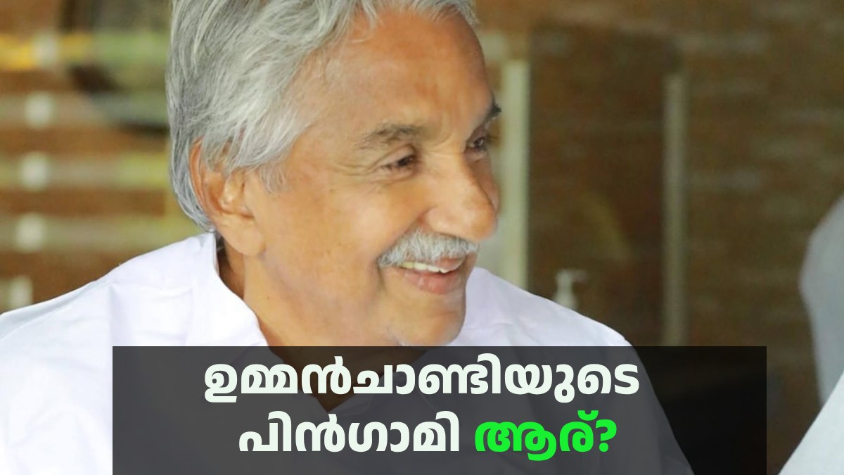Who is the successor of Oommen Chandy? Know when Puthupalli go to the polling booth | ഉമ്മന് ...