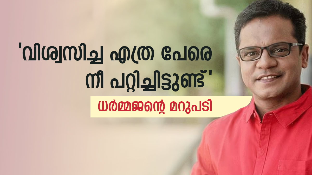 Comment that Actor Dharmajan Cheated in The the name of Dharmus; This ...