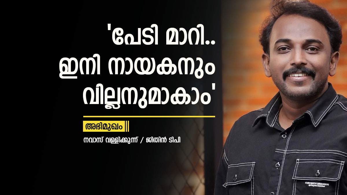 Exclusive: Actor Navas Vallikkunnu Opens Up About Why He Skip Dulquer ...
