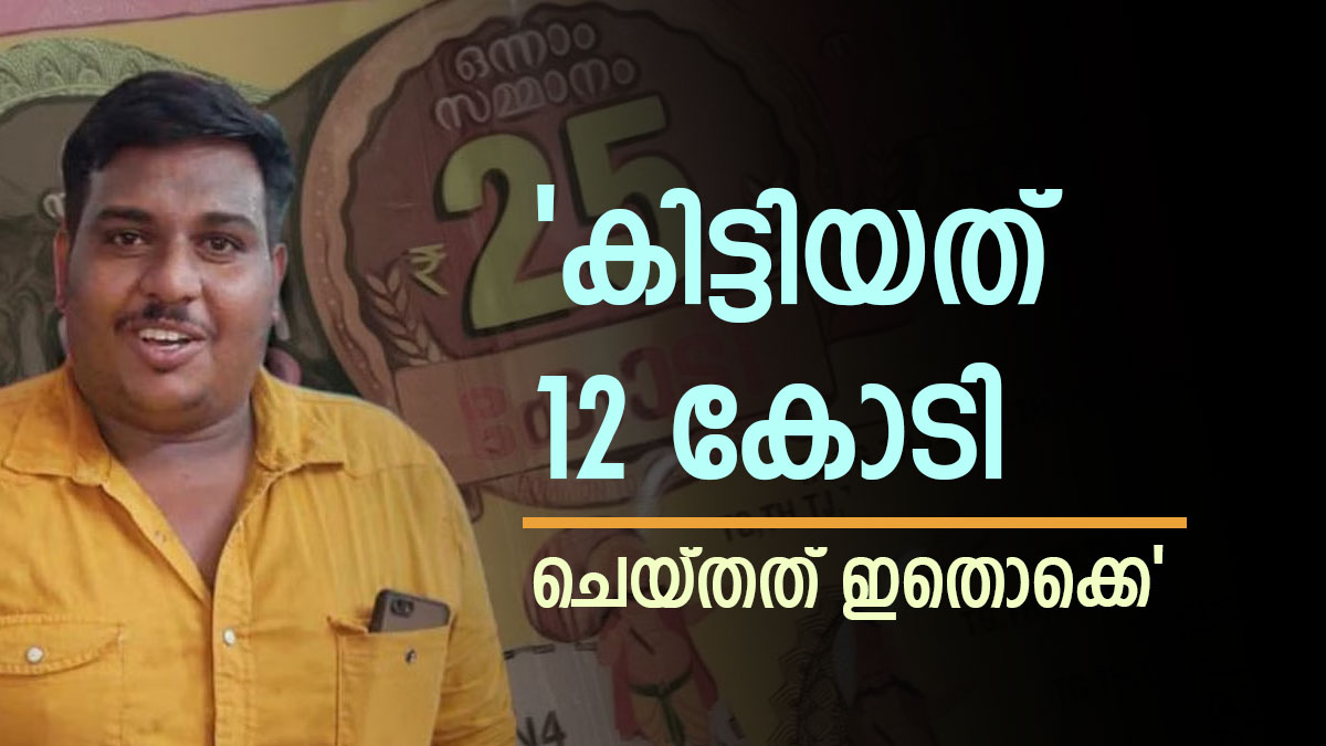 Onam Bumper 2023: Here Is What i Did With 25 Crore Prize Money, Anoop ...