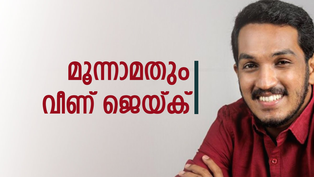 Jaick C Thomas Hat-trick Failed Will Affect His Political Future; This ...