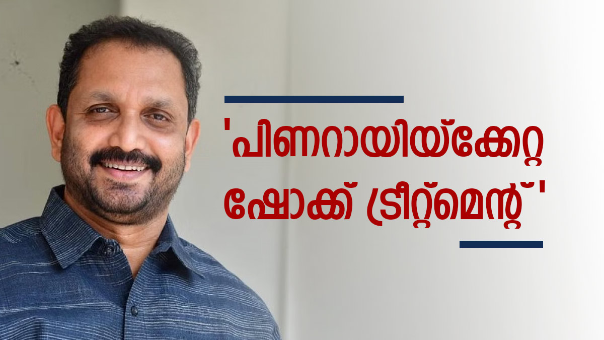 Puthuppally Result: BJP State President K Suerndran's First Reaction About The Result Goes Viral ...