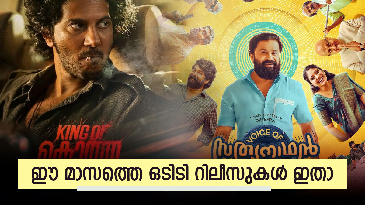 Actor Dulquer Salman's King Of Kotha, Dileep's Voice of Sathyanathan, Know The OTT Release Date ...