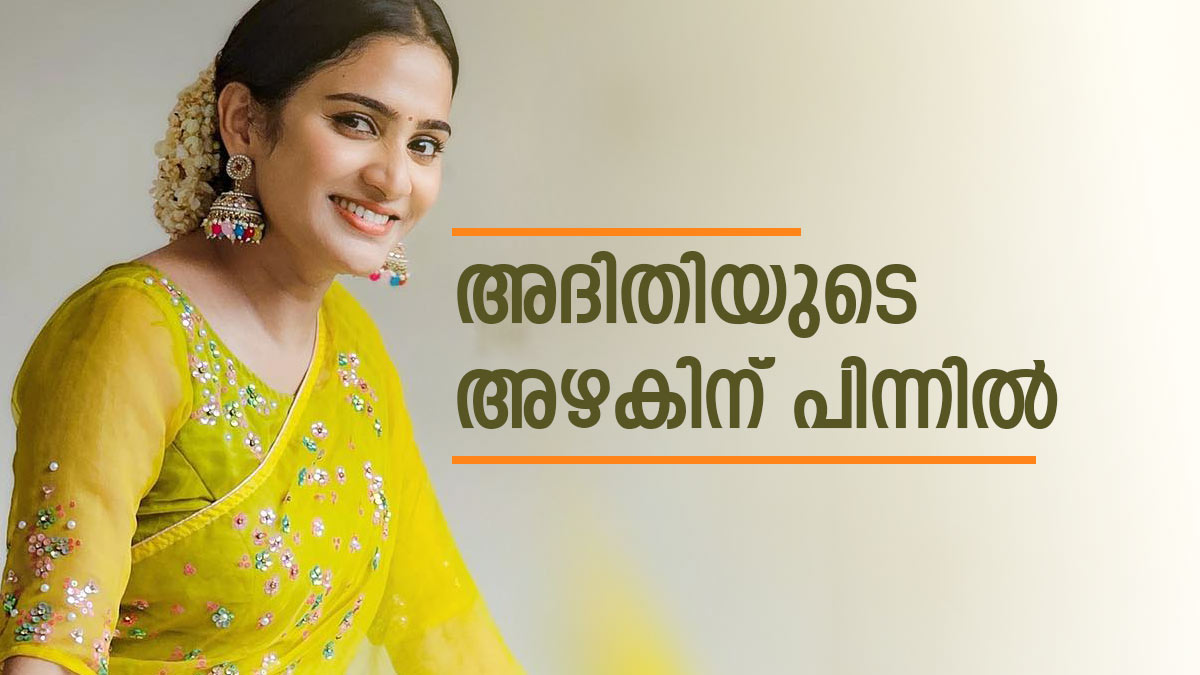 തൈര് കൊണ്ട് ചെറിയൊരു പ്രയോഗം; അദിതിയുടെ ബ്യൂട്ടി സീക്രട്ട് സിംപിളാണ് ...