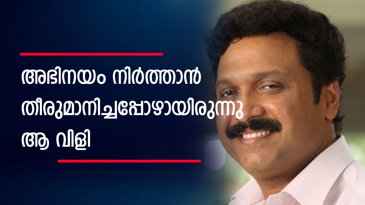 'ബാന്ദ്രയില്‍ അഭിയിച്ചത് മനസ്സിന് വിഷമമായി, ഇനി അഭിനയിക്കുന്നില്ല എന്ന് തീരുമാനിച്ചതായിരുന്നു ...