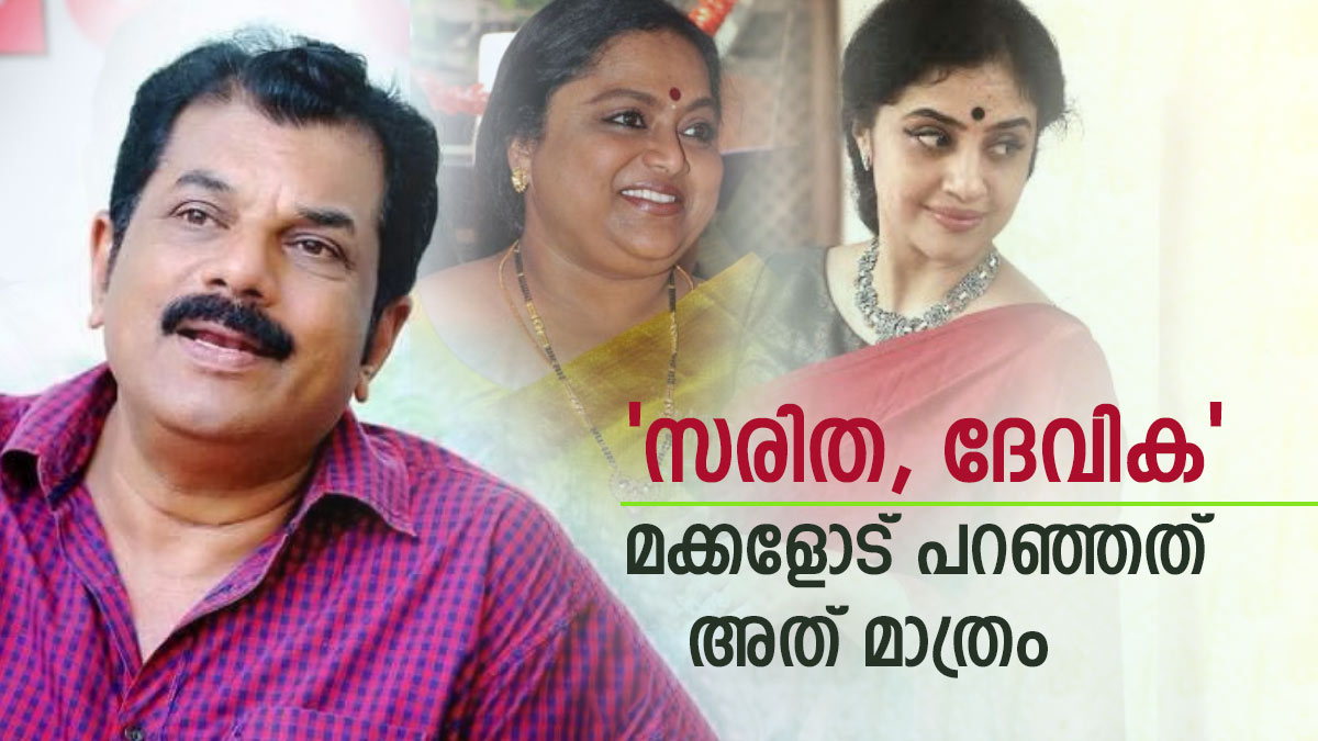 അന്ന് മേതില്‍ ദേവിക എന്തെങ്കിലും പറഞ്ഞാല്‍.. കേസ്, അവർ കാത്തിരുന്നതും ...
