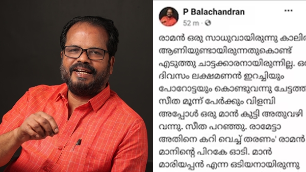 Thrissur MLA P Balachandran Deletes His Controversial Post On Ramayana ...