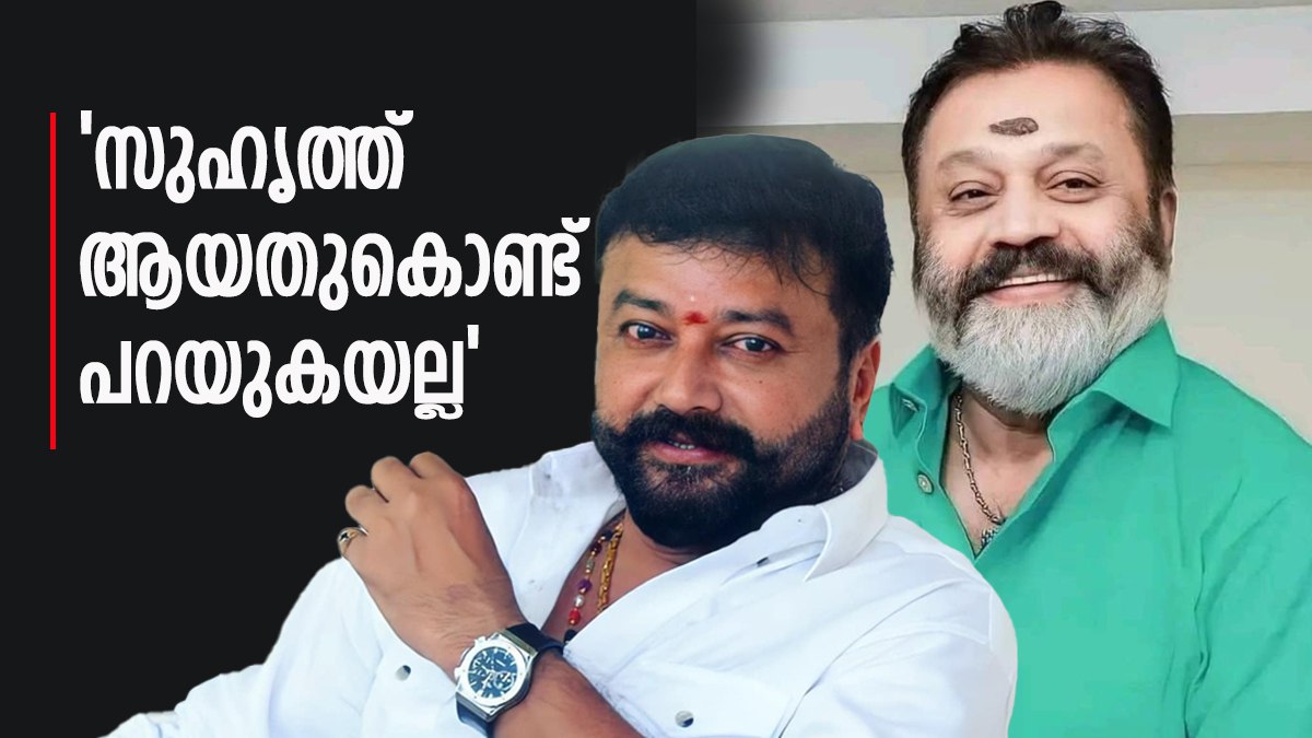 സുരേഷ് ഗോപിയുടെ രാഷ്ട്രീയം; മനസ് തുറന്ന് ജയറാം, ദൈവം അത് സാധിച്ചുകൊടുക്കും | Actor Jayaram ...