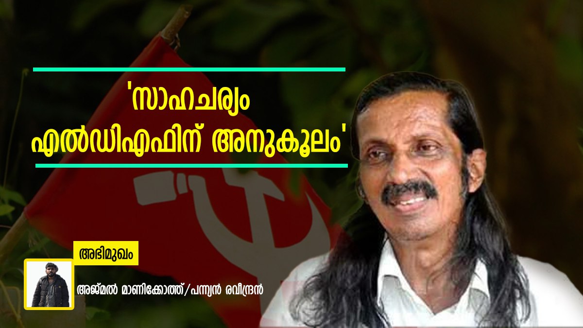 തിരുവനന്തപുരത്ത് മാത്രമല്ല കേരളത്തില്‍ ഒരിടത്തും ബിജെപിക്ക് സാധ്യതയില്ല ...