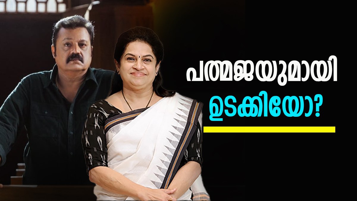 സുരേഷ് ഗോപി പത്മജ വേണുഗോപാല്‍ തര്‍ക്കം | Suresh Gopi Clears the Air: No Issues With Padmaja ...