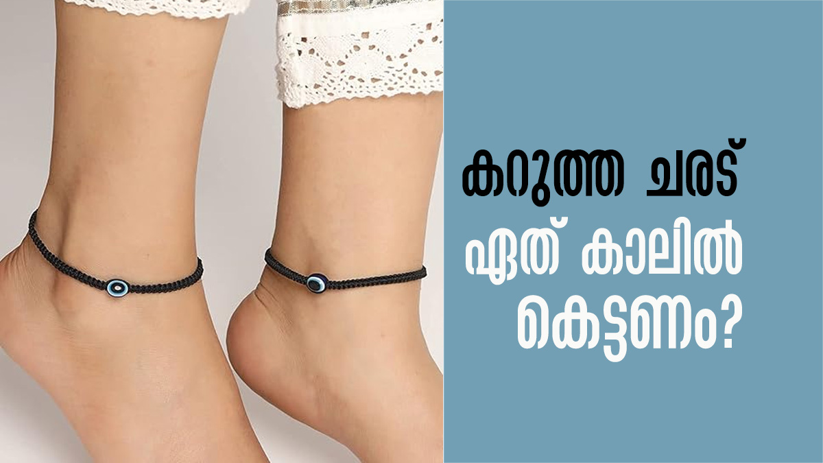 Vastu Tips: Women Should Wear Black Thread On Left Leg, Do You Know Why ...
