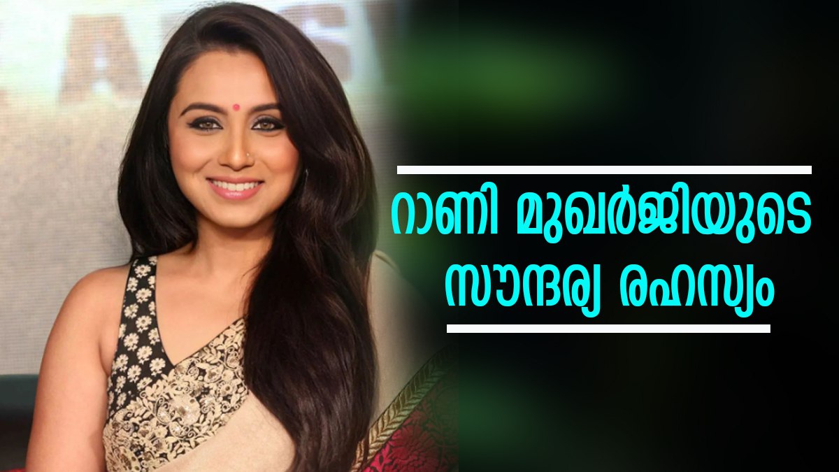 പേര് പോലെ ശരിക്കും റാണി തന്നെ, ചര്‍മ്മം കണ്ടാല്‍ പ്രായം തോന്നില്ല; റാണി ...