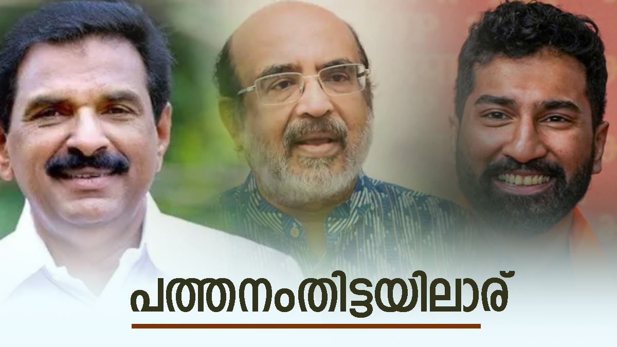 Pathanamthitta Result 2024: Who Will Win Pathanamthitta Anto Antony vs ...