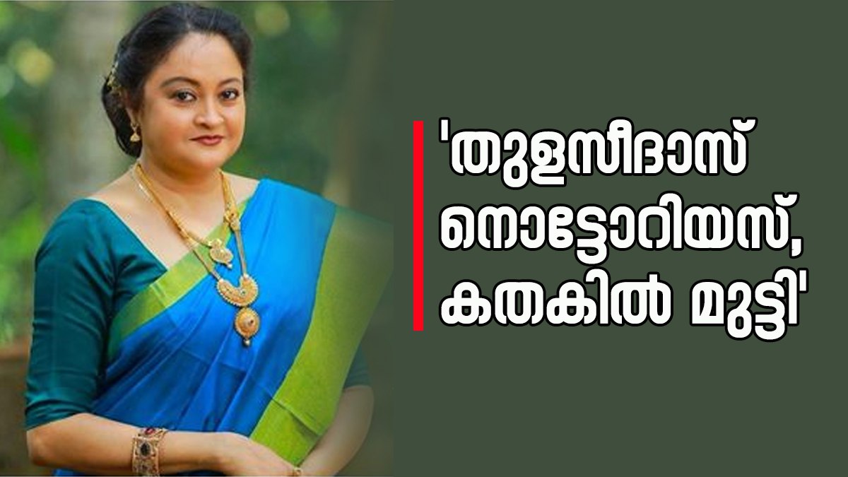 തുളസീദാസ് 3 ദിവസം കതകില്‍ മുട്ടി, നൊട്ടോറിയസ് ഡയറക്ടര് ...