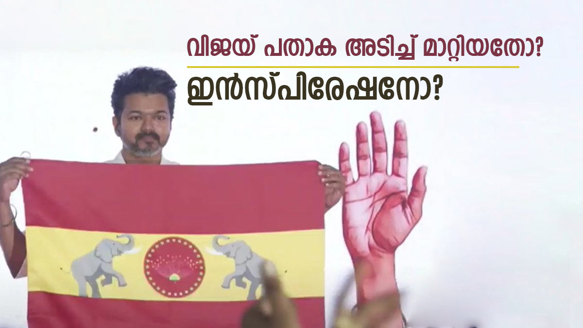 Vijay's VTK Flag Unveiling: Netizens Claim Dalapathy Was Inspired by ...
