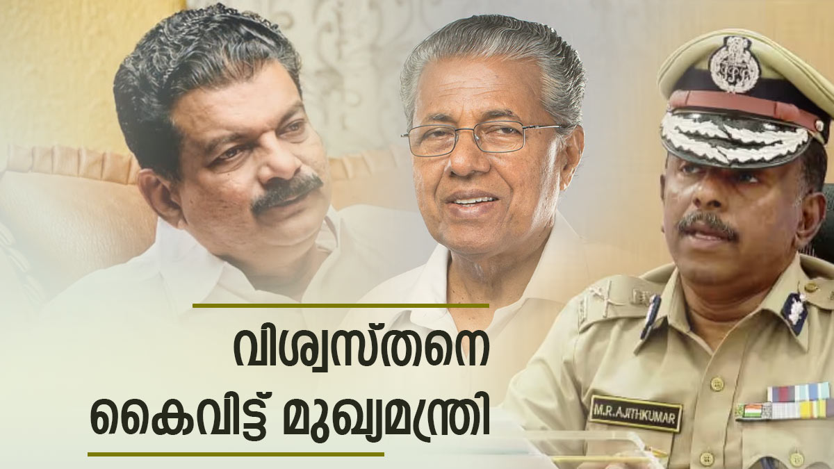 എഡിജിപി എംആർ അജിത് കുമാറിനെ ക്രമസമാധാന ചുമതലയില്‍ നിന്ന് മാറ്റും; പകരം ...