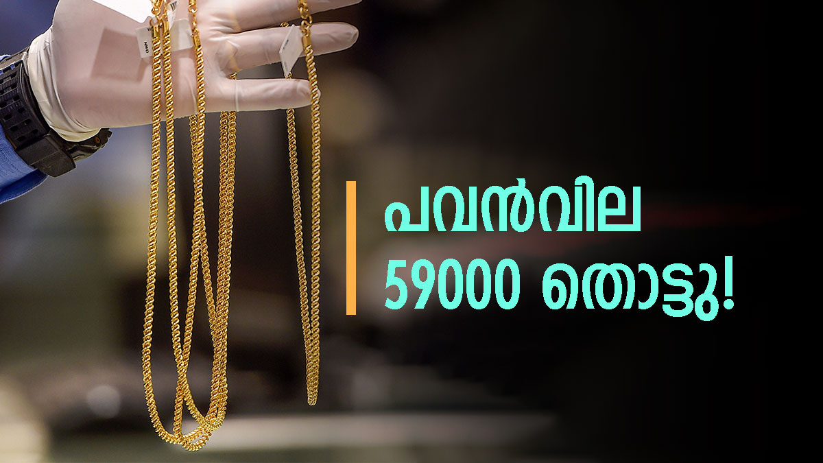 Gold Rate Today In Kerala Reach All Time Record 59000 For One Pavan ...