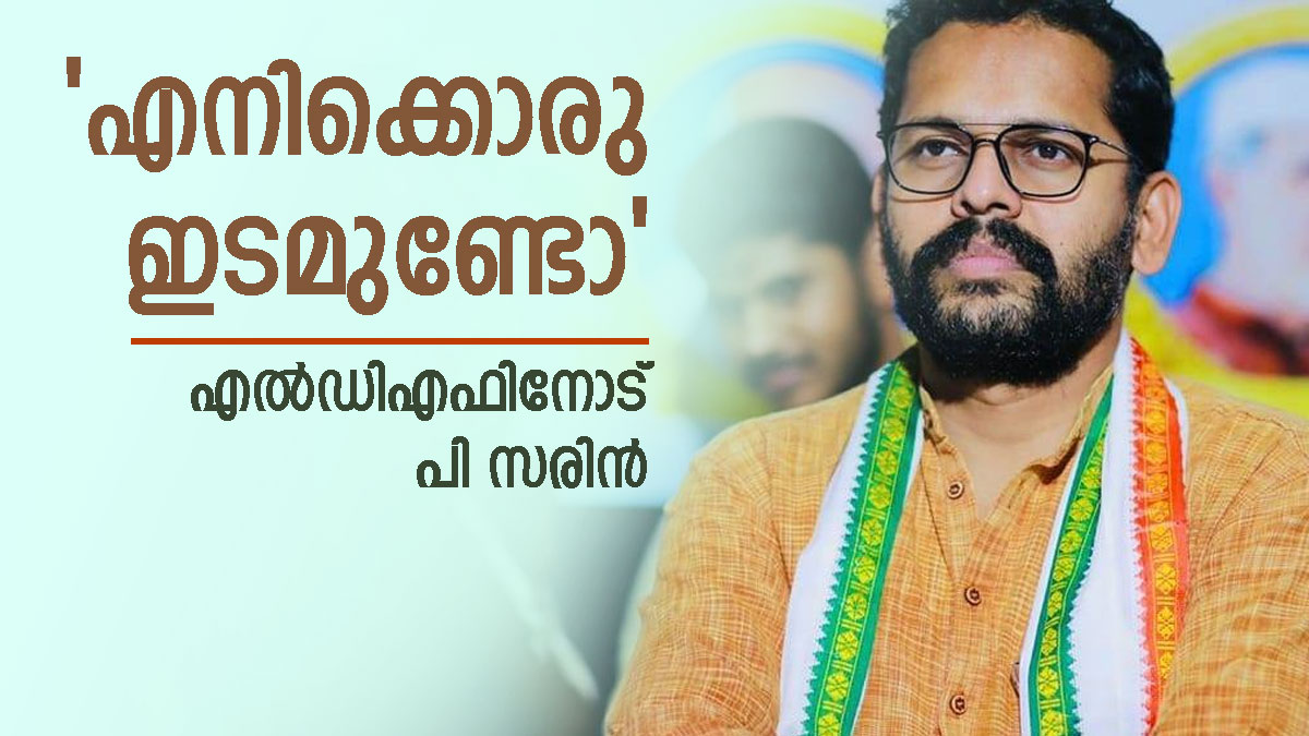 P Sarin Says Will Work With LDF; Seeking For A Seat in Palakkad; New ...