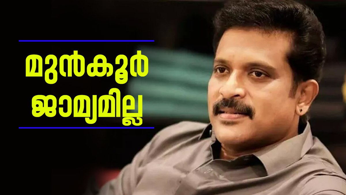 Koottickal Jayachandran Case: Court Denied Anticipatory Bail, Details Here| പോക്സോ കേസ്: നട ...