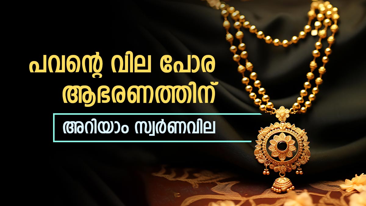 Gold Price Today in Kerala at Peak, One Pavan Ornament Cost To Be Rs ...