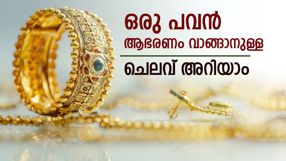 Today Gold Rate in Kerala, One Pavan Hits Rs 64600, All You Needs to ...