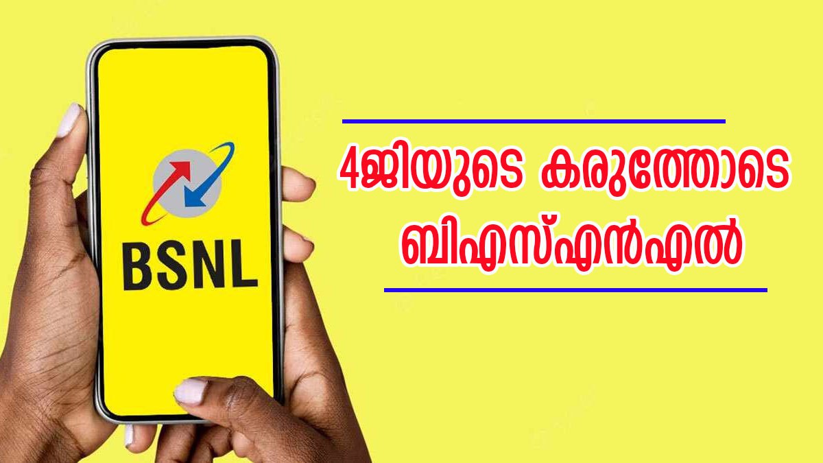Best Bsnl Plans: Get Daily 4G Data And Unlimited Calls For Just Rs 997 Valid 160 Days | ബിഎസ്എൻഎ ...