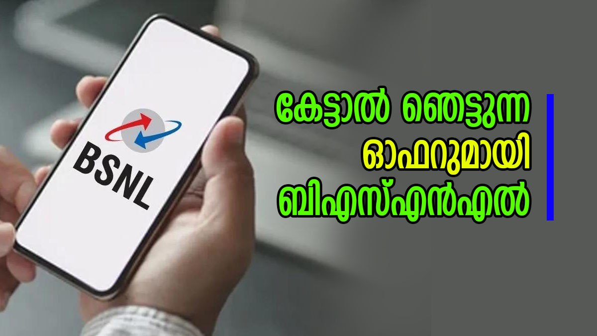 Best Bsnl Plans: Get 2 GB Daily Data And Other Benefits For Just Rs 397 Valid 150 Days | ബിഎസ്എ ...