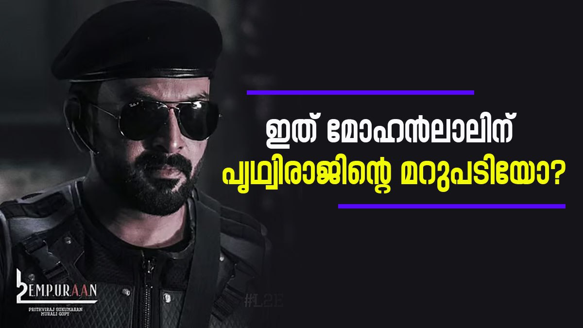 Prithviraj Shares New Post Without Mohanlal , But Includes Murali Gopi ...