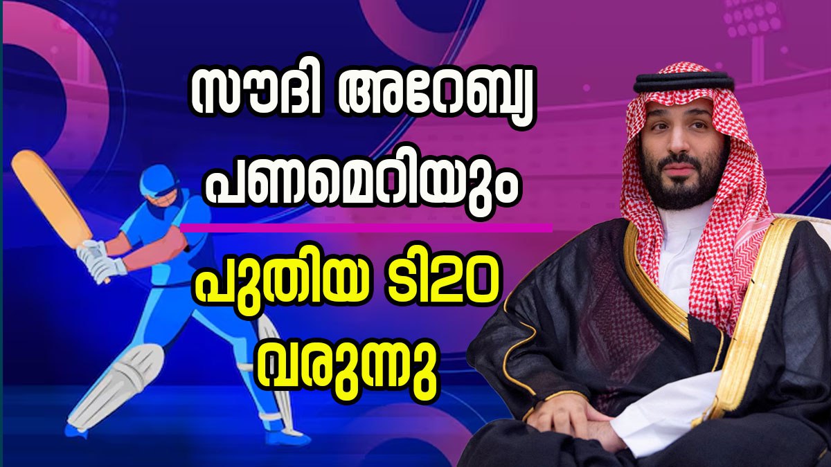 Saudi Arabia Invest in T20 Cricket League With 8 Team; ICC Approval Is ...