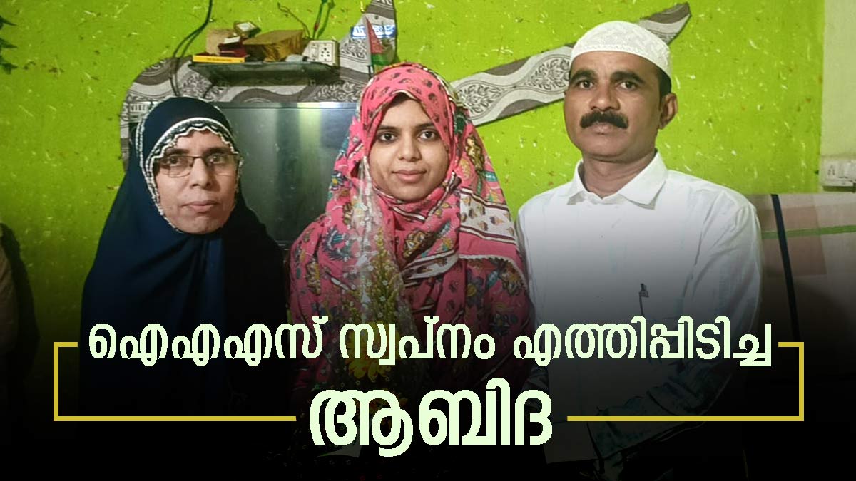 Adiba Anam IAS Story: Auto Driver's Daughter From Maharashtra Gets Civil Service Rank | ഓട്ടോ ...