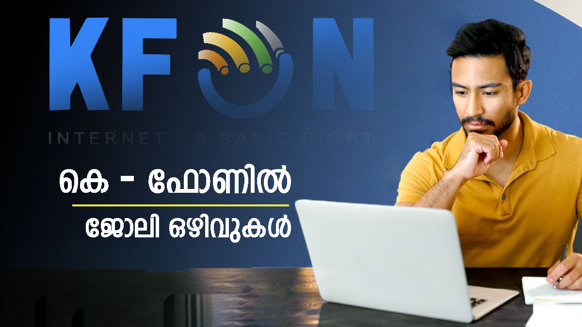 Kerala Jobs: K-FON Invites Application For District Telecom Executives ...