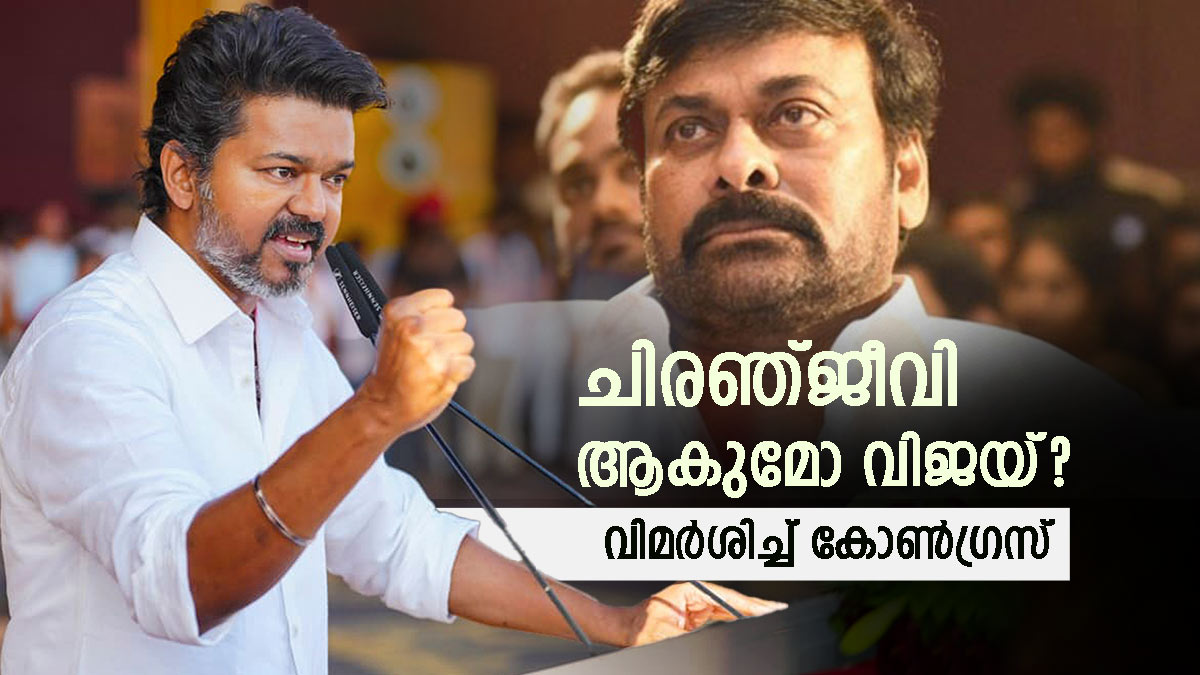 Will Vijay become Chiranjeevi? Tamil Nadu Congress Chief Criticized Actor Vijay and TVK ...