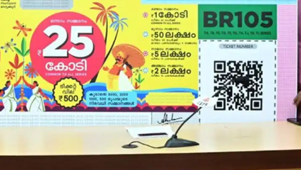 Onam Bumper BR 105 Lottery: How Much Rupees Will Get The Winner From 25 Cr First Prize | ഓണം ...