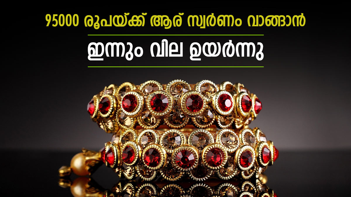 Gold Price Reached Highest Level In Kerala; Today Rate For One Pavan Is ...