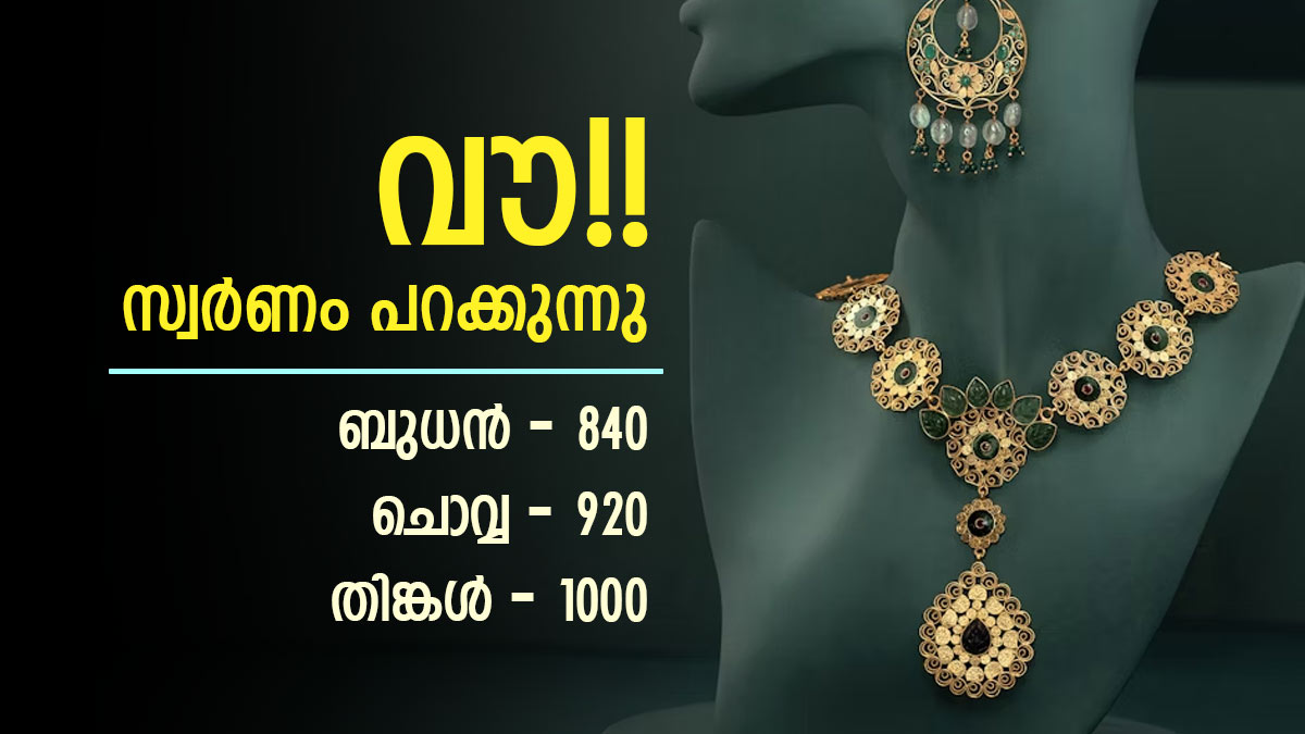 Gold Rate Kerala Crossed Rs 90000 Today: For One Pavan Jewels Price At ...