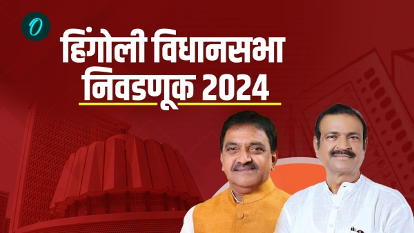 Maharashtra Assembly Election 2024 Hingoli Constituency Tanaji Mutkule ...