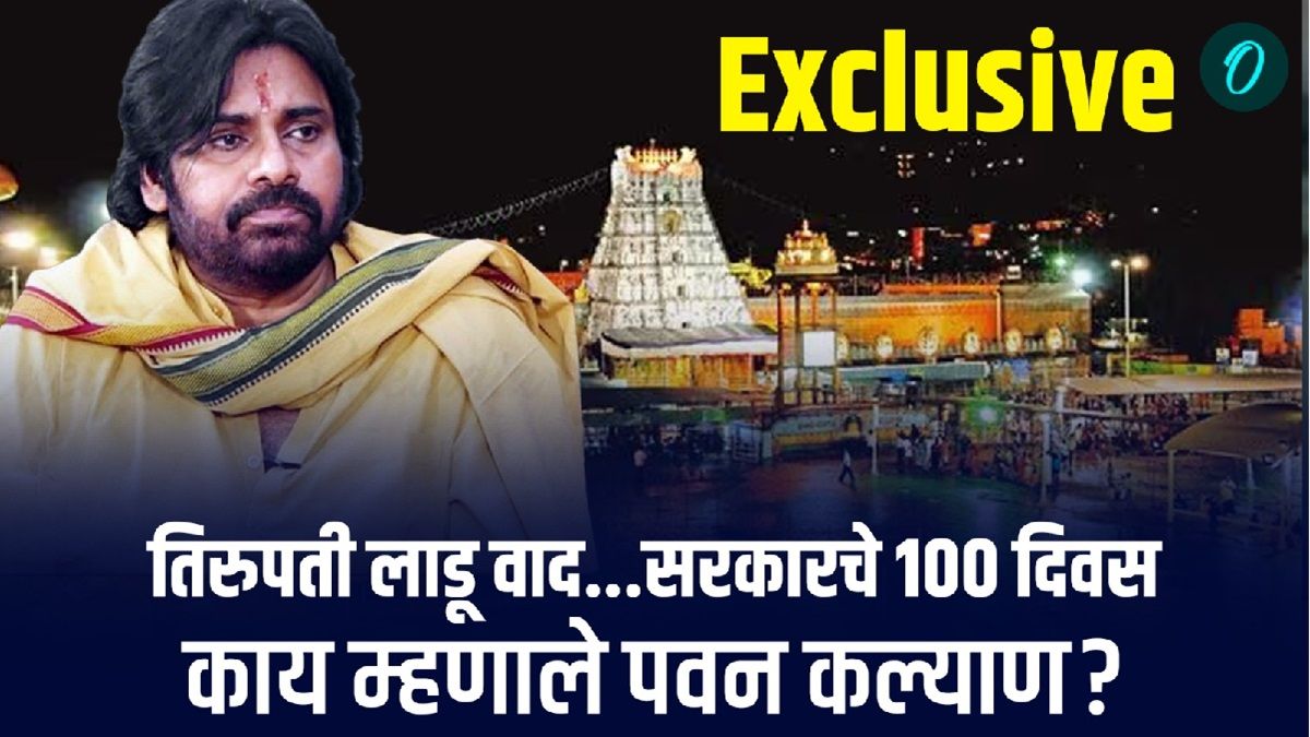 andhra pradesh dcm Pawan Kalyan What did on the Tirupati Ladoo ...