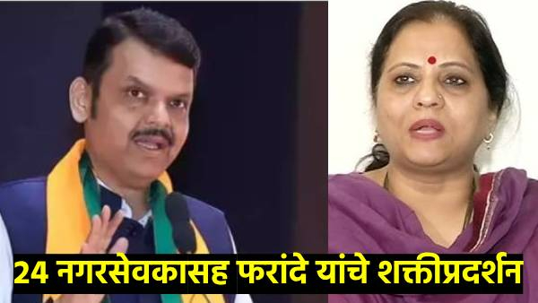 Devyani Farande is aggressive because his name was not included in the first list of BJP ...