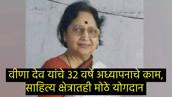 Senior writer Veena Dev passed away she is mother of actress Mrinal Kulkarni - Oneindia Marathi