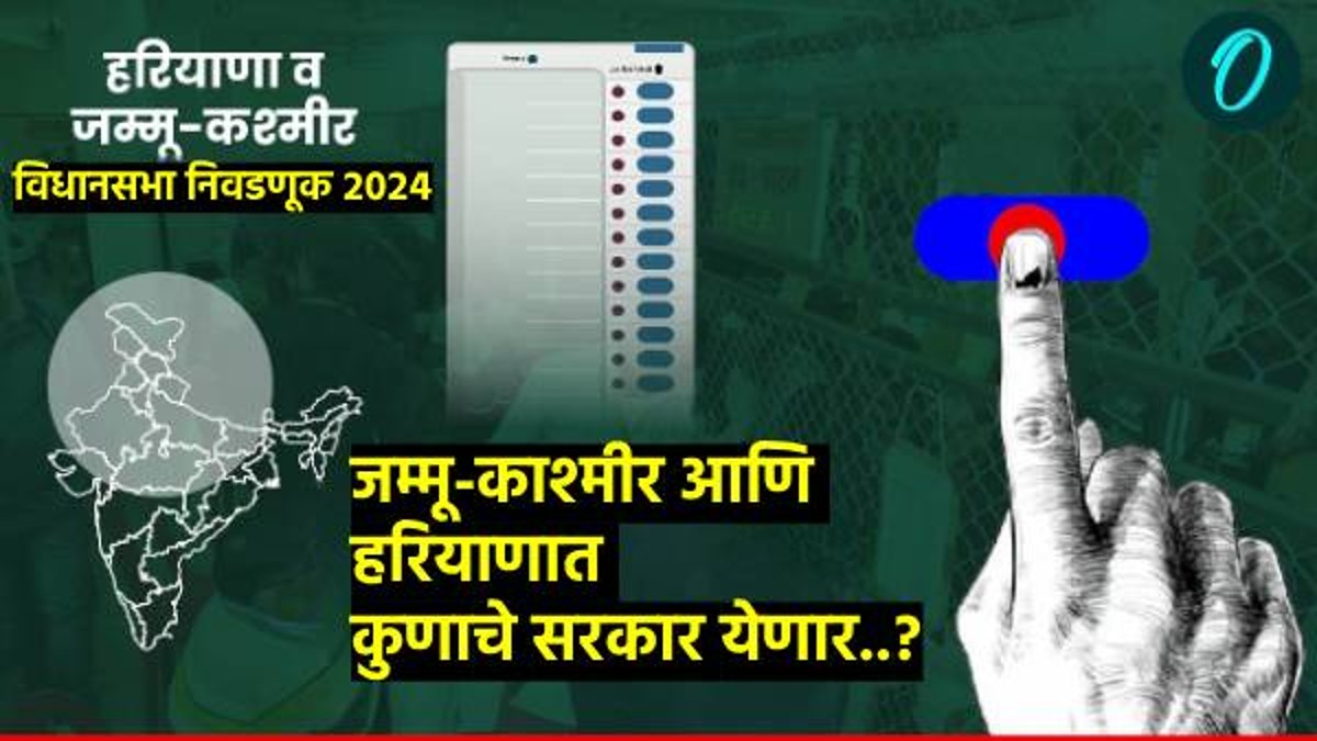 Jammu Kashmir Haryana Assembly Election Result 2024 Fastest and ...