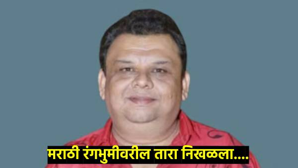 Marathi actor and playwright Atul Parchure died after battling cancer ...