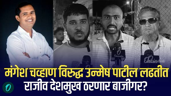 Chalisgaon Assembly Election 2024 BJP Mangesh Chavan Vs Shiv Sena UBT Unmesh Patil Rajiv ...