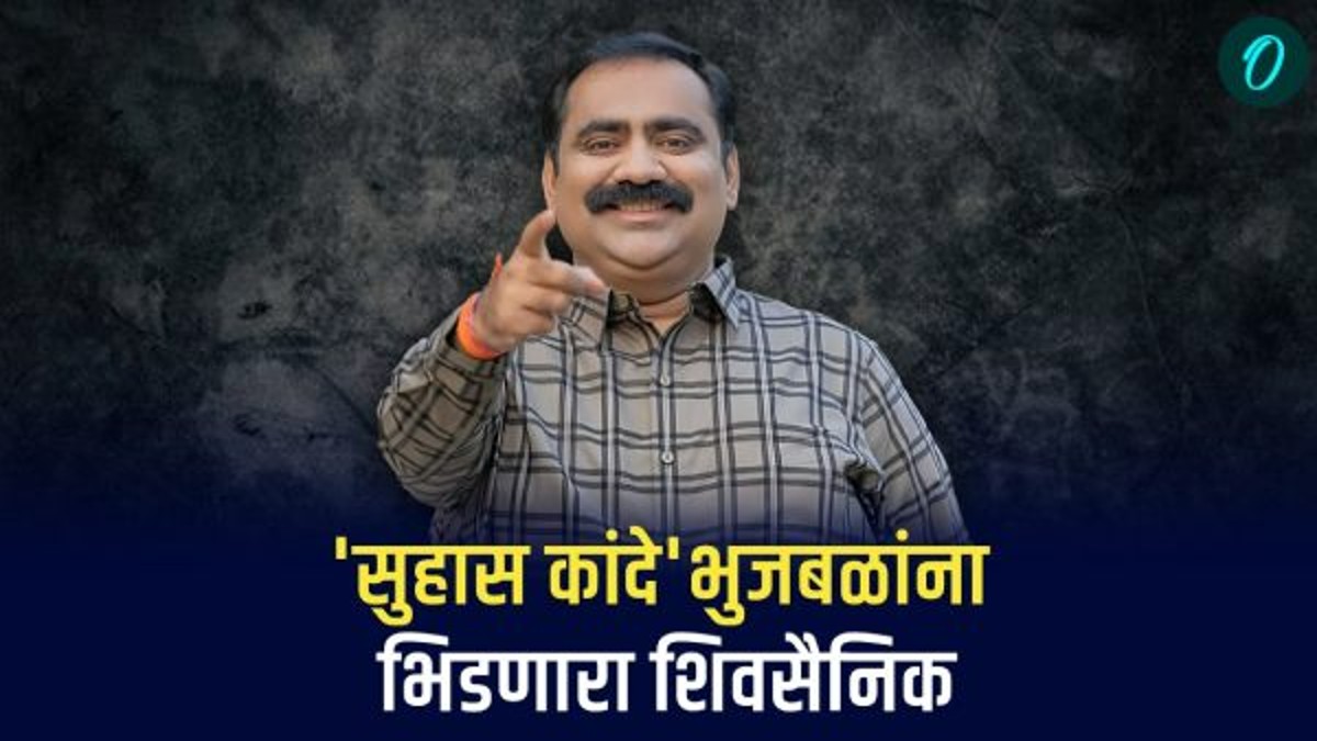 Shiv Sainik to MLA Suhas Kande Nandgaon Assembly Election 2024 who ...