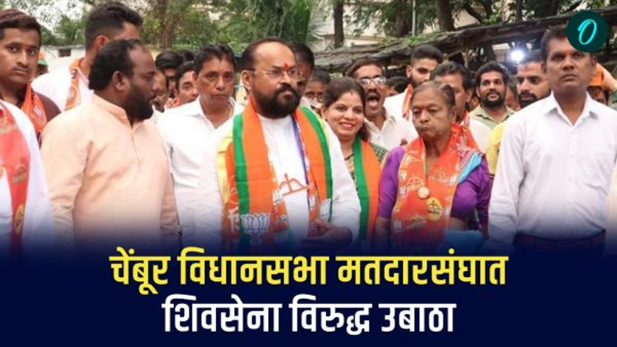 Chembur Vidhan Sabha Tukaram Kate vs Fatarpekar Thackeray Against ...