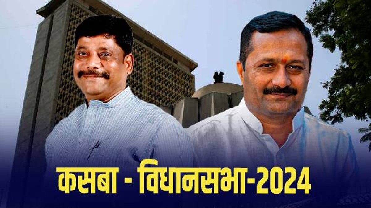 Pune Kasba Peth Election 2024 Ravindra Dhangekar vs Hemant Rasne and ...
