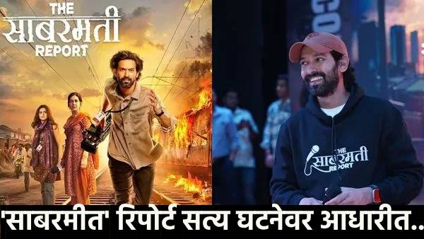 The sabarmati report vikrant masseys film on godhra tragedy x review ...