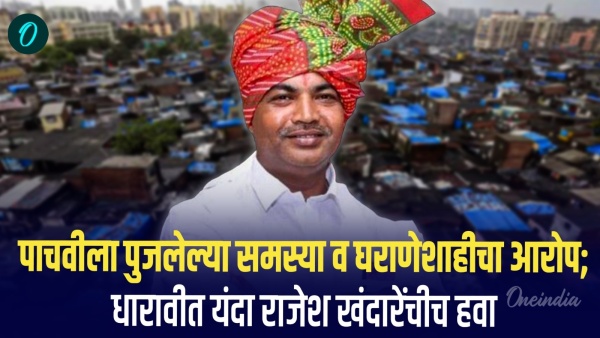 Dharavi Assembly Constituency shivsena Rajesh Khandare vs congress Dr ...