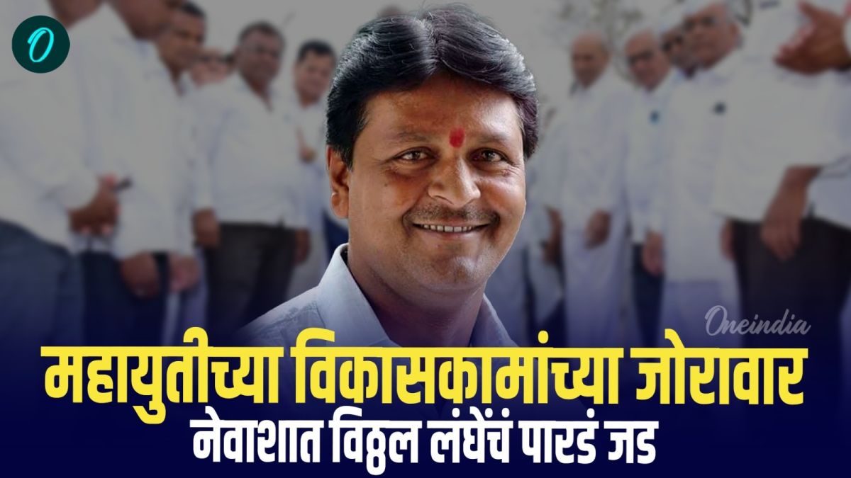 Maharashtra Assembly Election 2024 Nevasa Assembly Constituency ...